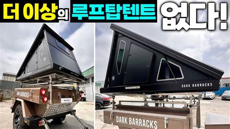 올어라운드 하드탑단열청결신속내구성초박형 국산 루프탑텐트오래써도 곰팡이냄새 안나는 100알미늄외부침입철벽차단 캠핑캠핑카카라반루프탑텐트하드루프탑텐트