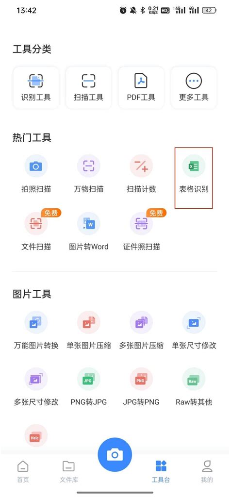 图片怎么转换成excel文件excel 怎么转为图片 正数办公