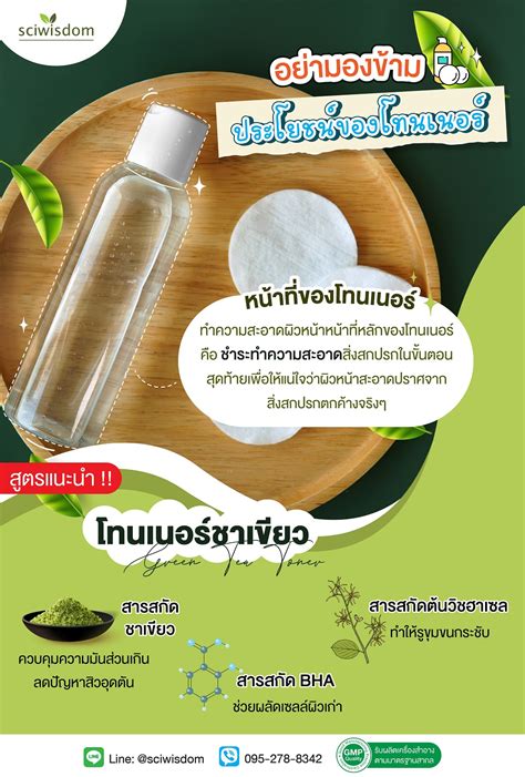 [oem] นำเสนอตัวอย่าง Oem สูตรโทนเนอร์ชาเขียว 26 ม ค 66 ร้านเคมีภัณฑ์ Chemipan Com
