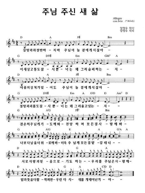 [악보] 주님 주신 새 삶 실망과 좌절만 하지마 [소리엘 3집 중창악보] 네이버 블로그
