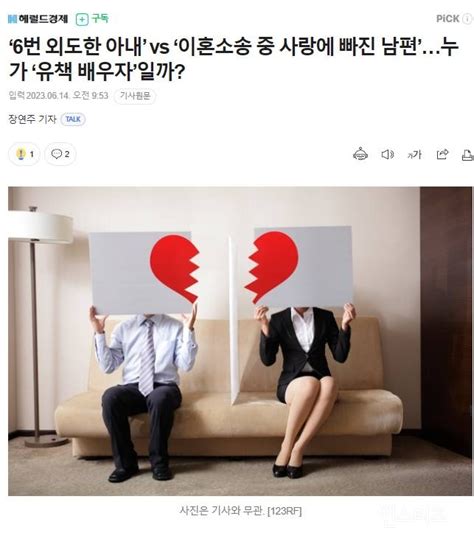 6번 외도한 아내 Vs 이혼소송 중 사랑에 빠진 남편 인스티즈instiz 이슈 카테고리