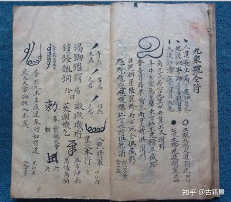 道家符咒法术古籍酆都内外台真秘 知乎
