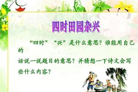 四时景物皆成趣下句