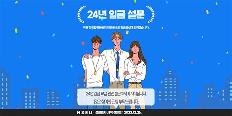 24년 임금 교섭 관련 설문조사가 시작됩니다 조합소식