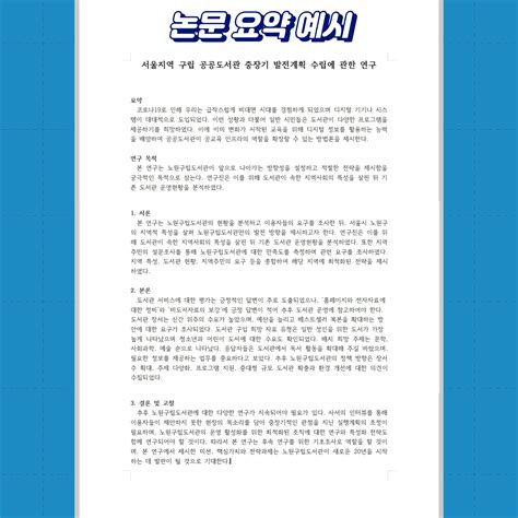 요약 전문가가 모든 논문 레포트를 요약해 드립니다 크몽 요약 전문가가 모든 논문 레포트를 요약해 드립니다 크몽