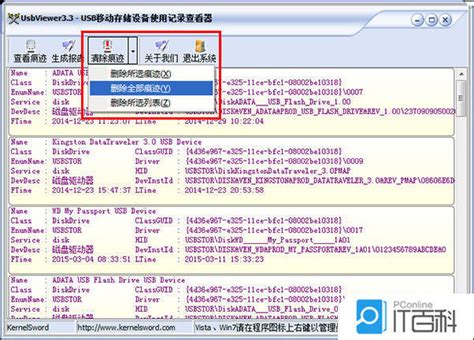 电脑保密检查清除痕迹如何使用u盘痕迹清除工具usbviewer删除u盘痕迹【介绍】 Csdn博客