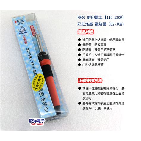 Frog 蛙印電工【110 120v】彩虹烙鐵 電烙鐵 適用烙鐵 烙鐵頭 烙鐵架 耐熱海綿 科展 電路板 欣洋電子 蝦皮購物