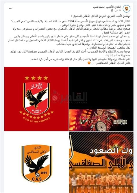 شبيه الأهلي يرد على سخرية الجماهير ويكشف حقيقة تشابه شعار الناديين