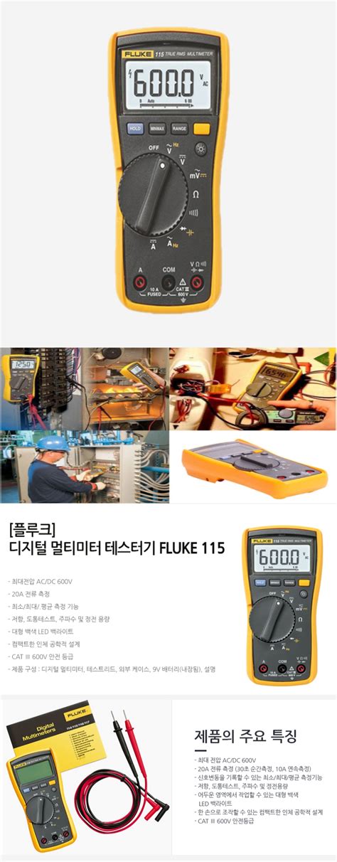 플루크 Fluke 115 D1047556 테스터기 디지털 전압측정 전류측정 저항측정 주파수측정 다이오드측정 도통측정 전압ac