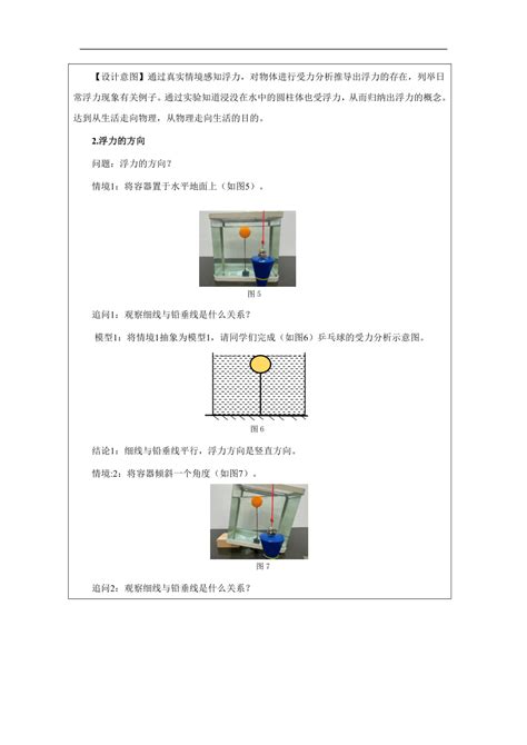 核心素养目标9 1认识浮力 教学设计表格式 21世纪教育网 二一教育