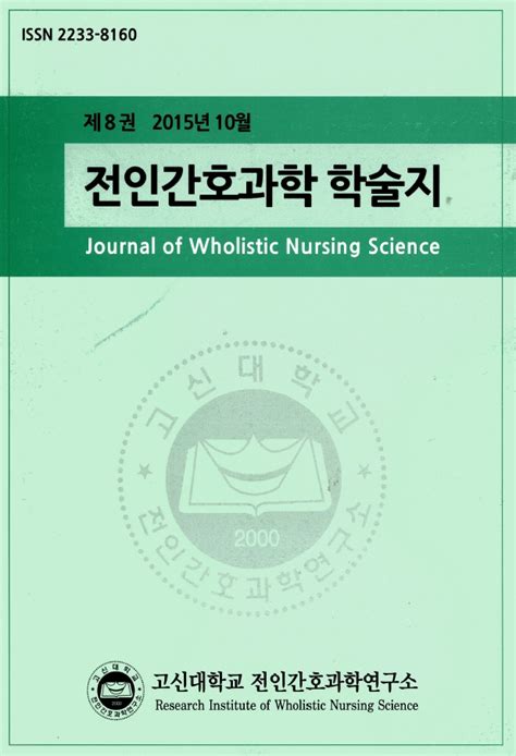 한국어판 척도를 사용한 정신질환에 대한 간호대학생의 태도 조사 학지사ㆍ교보문고 스콜라