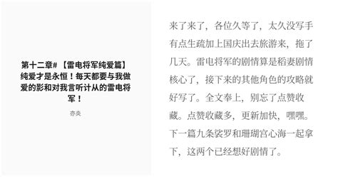 R 18 13 第十二章 【雷电将军纯爱篇】纯爱才是永恒！每天都要与我做爱的影和对我言听计从的雷电将军！ Pixiv