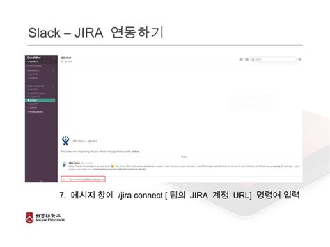 Slack에서 Github JIRA 연동하는 방법 PPT