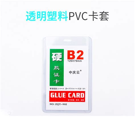 B2证件卡厂牌工牌硬胶套 双面透明工作证带挂绳 展会门禁pvc卡套 阿里巴巴