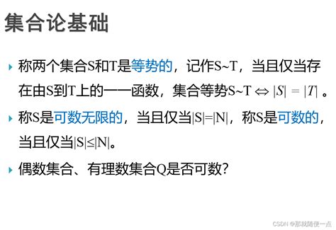 集合论基础 csdn博客