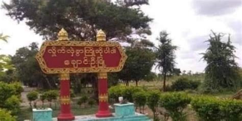 ချောင်းဦးမြို့နယ်အတွင်း ယာဉ်တန်းလုံခြုံရေးအဖွဲ့အား မိုင်းဆွဲ စစ်ကောင