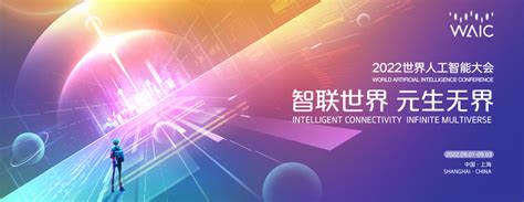 2021图灵奖得主领衔40 重磅嘉宾4大精彩版块WAIC AI开发者日邀您9月上海不见不散 腾讯云开发者社区 腾讯云