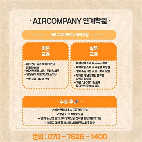 에어클린 아카데미 에어컨 세척청소 📌air Academy 👉🏻엘지and삼성 본사 기사강사님의 관리 👉🏻 체계적인 교육 시스템 이론 교육 에어컨 구조 및 작동원리 이해