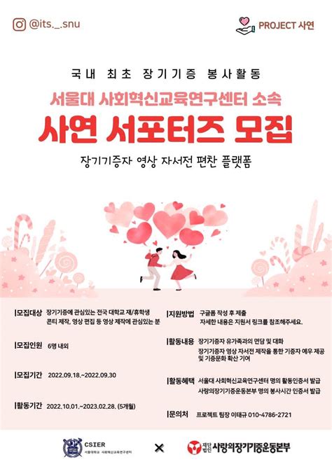 [서울대 사회혁신센터] 서포터즈 사연 死連 신입부원 모집 공모전 대외활동 링커리어