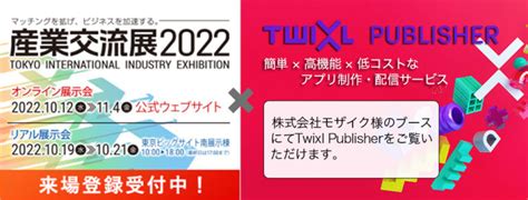産業交流展2022出展のお知らせ 2022 10 1921 株式会社ソフトウェアトゥー