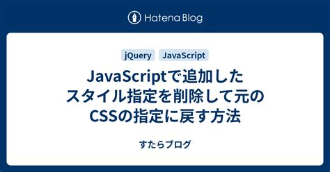 JavaScript Style 初期化 深入理解 CSS と JavaScript の愛恨情仇 ITチュートリアル
