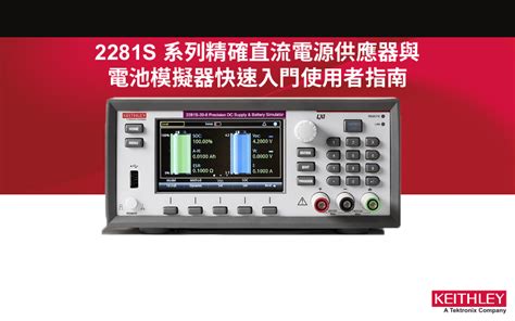 Tektronix Series 2281s Precision Dc Supply Battery Simulator Quick Start Guide