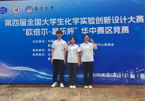 我院在第四届全国大学生化学实验创新设计大赛荣获佳绩 平顶山学院化学与环境工程学院欢迎您！