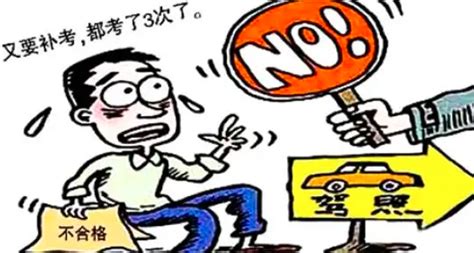 考驾校补考要交钱吗 有驾