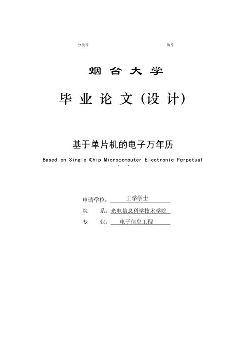 基于单片机的电子万年历 大学毕业论文 文库吧