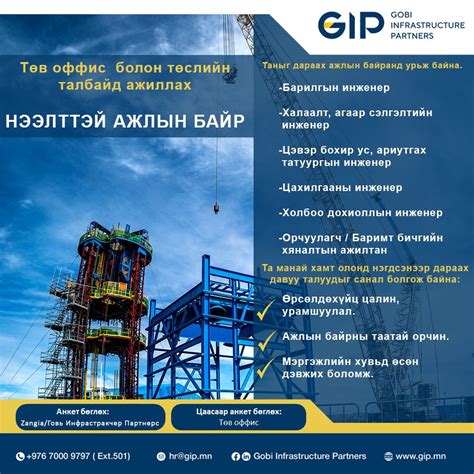 Gobi Infrastructure Partners Llc Ulaanbaatar
