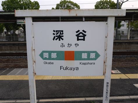 深谷駅名 改札画像 net