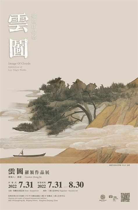 云图罗颖作品展 雅昌展览图片 节气参考新中式图片素材 花瓣网