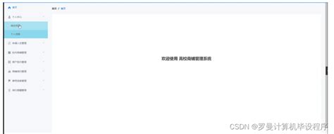 Python Django毕业设计高校商铺管理系统论文（程序lw Csdn博客