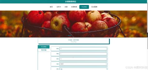 java计算机毕业设计水果购物网站（开题 程序 论文） 水果购物网站开题报告· csdn博客