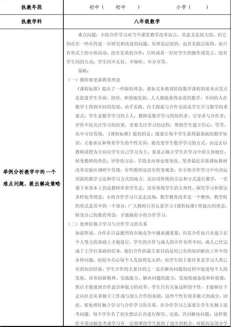 作业2 3：教材教学疑难问题分析word文档在线阅读与下载无忧文档