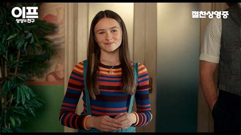 이프 상상의 친구 눈물샘 자극 리뷰 예고편 네이버 Tv