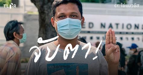 ศาลอุทธรณ์สั่งไต่สวนคำร้องขอประกันตัว “ไบรท์ ชินวัตร” คดี 112 พรุ่งนี้ ศูนย์ทนายความเพื่อสิทธิ