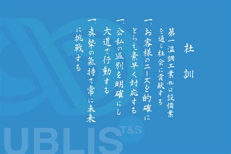 第一温調工業株式会社 代表インタビュー
