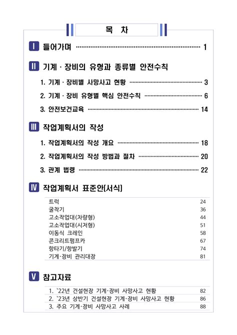 건설현장 위험 기계·장비 표준 작업계획서 및 서식 공유 고용노동부 파일첨부 티에스 건축 적산 견적 솔루션