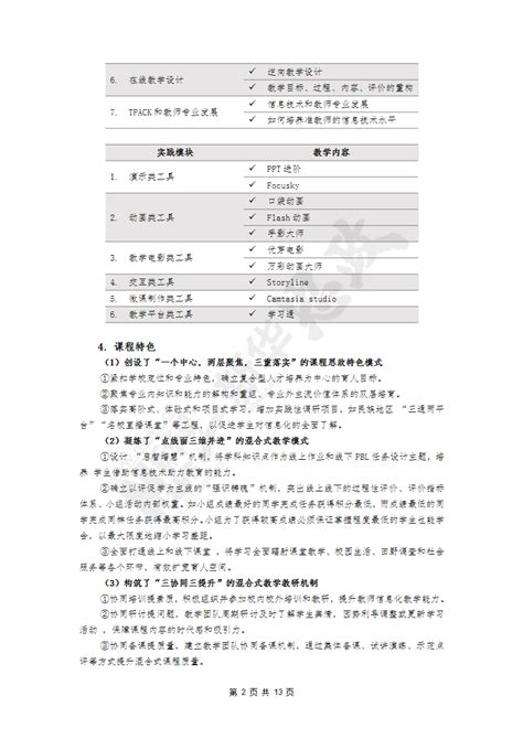 国家级“课程思政”示范课教学设计样例分享 课程思政教学研究中心