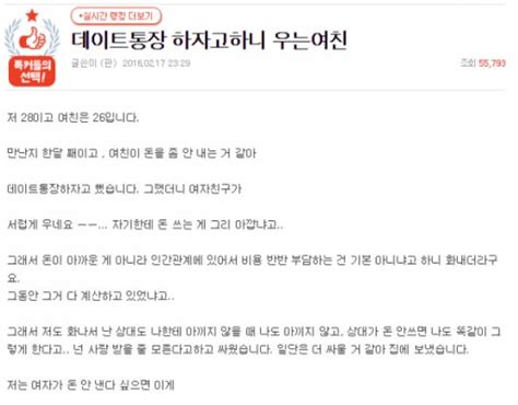 언니들의 연애조건 데이트 통장 하자고 하니 우는 여친pann 본문내용 댓글에👇