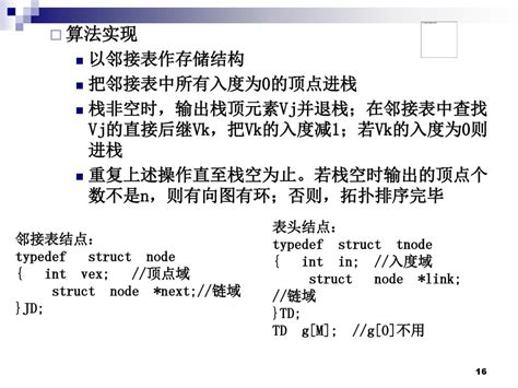 知识点回顾 生成树、生成森林 概念、生成过程 最小生成树 概念、 Mst 性质 普里姆算法和克鲁斯卡尔算法 Ppt Download