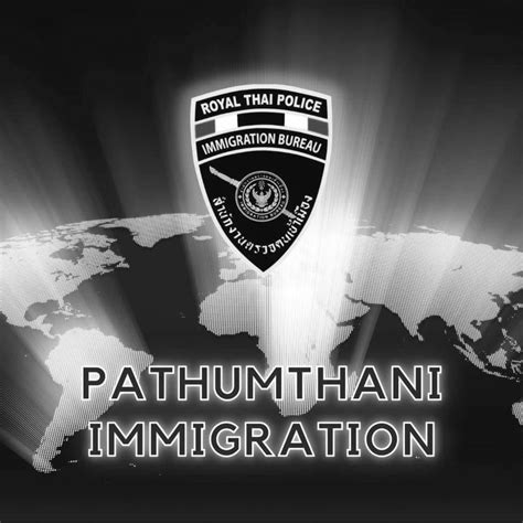 ตรวจคนเข้าเมืองจังหวัดปทุมธานี