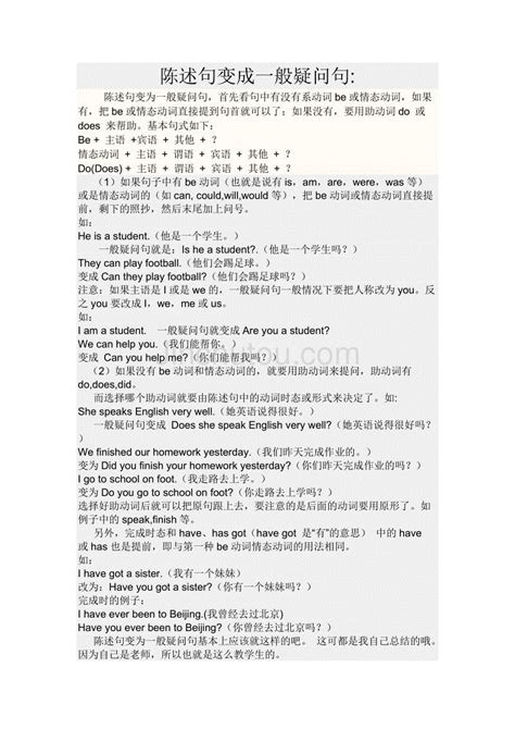 陈述句变一般疑问句 一般疑问句 反问句改述句 大山谷图库