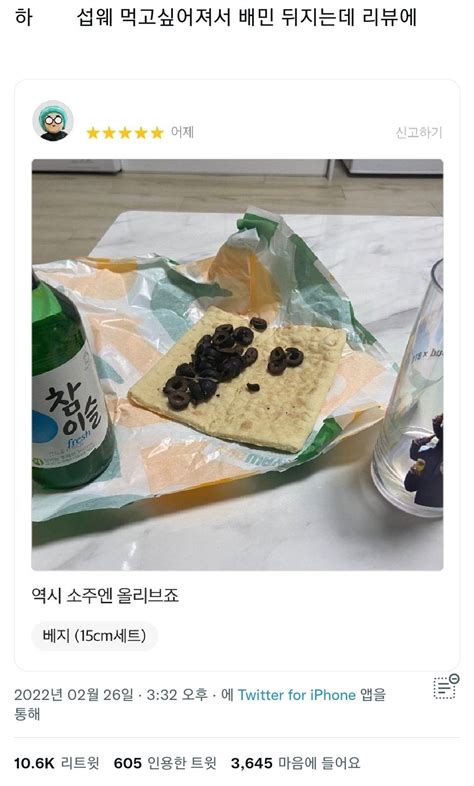 서브웨이 먹을려고 배민 뒤지는데 리뷰가 이상함