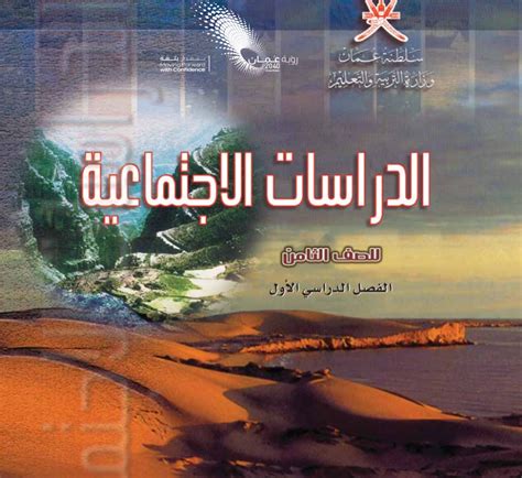كتاب العلوم النشاط الصف الثامن الفصل الاول سلطنة عمان 2026 المعلم