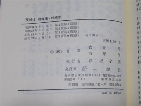 Yahooオークション 民法3親族法・相続法 我妻栄・有泉亨著 一