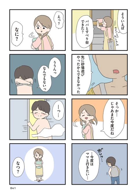 僕はお父さんが好きじゃない【第5話】（8 8） まるたおかめ🍙書籍発売中！ さんのマンガ ツイコミ 仮