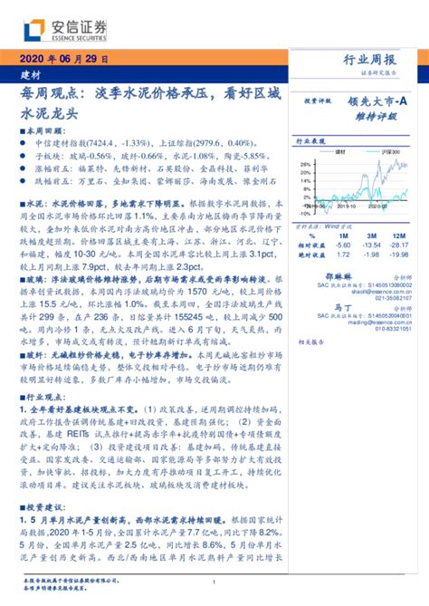 建材行业每周观点：淡季水泥价格承压，看好区域水泥龙头