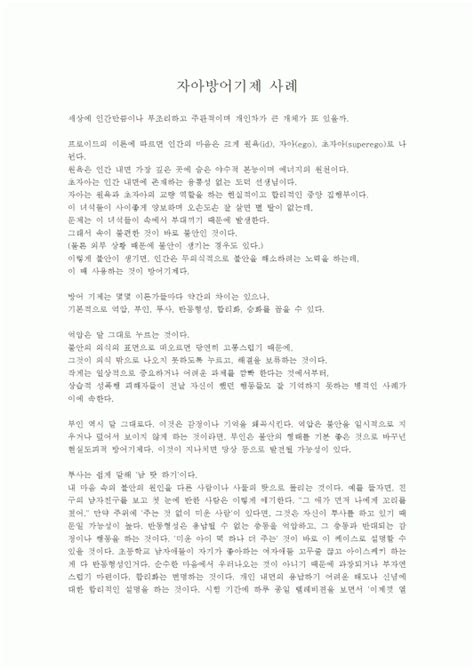 자아방어기제 사례